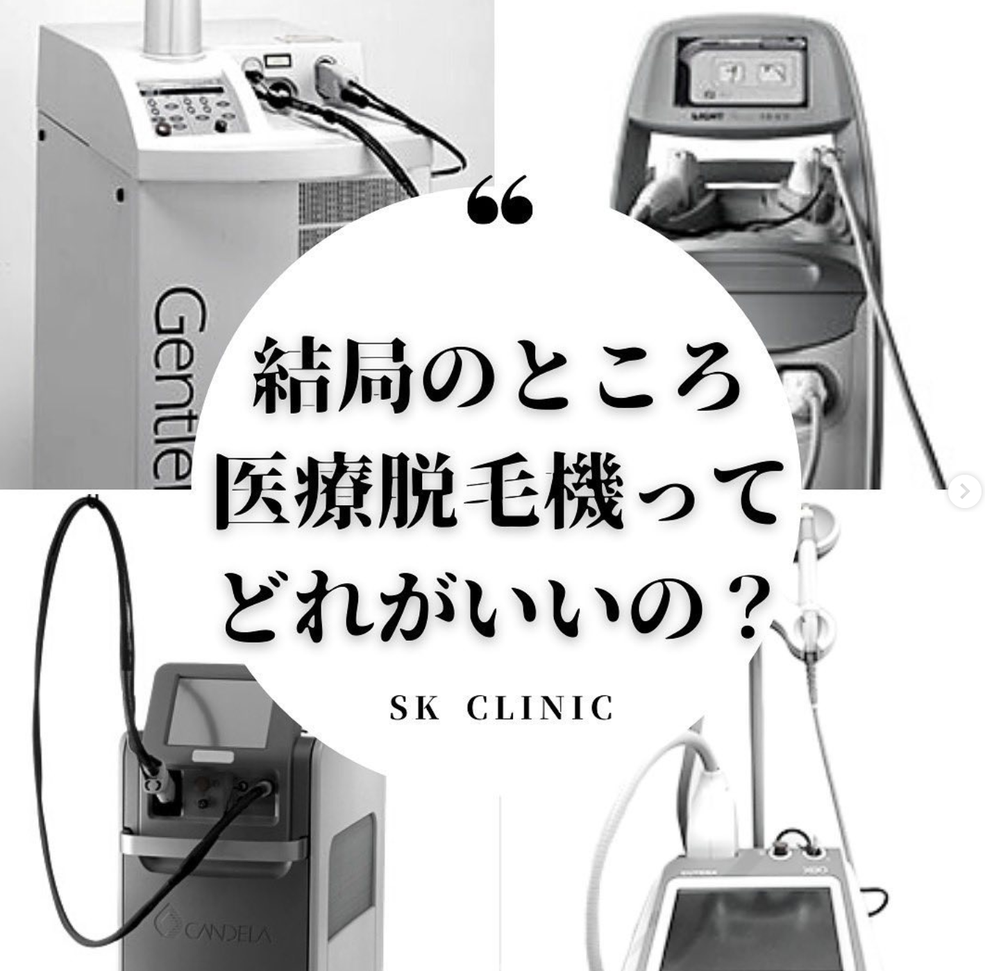 コラム - SK CLINIC
